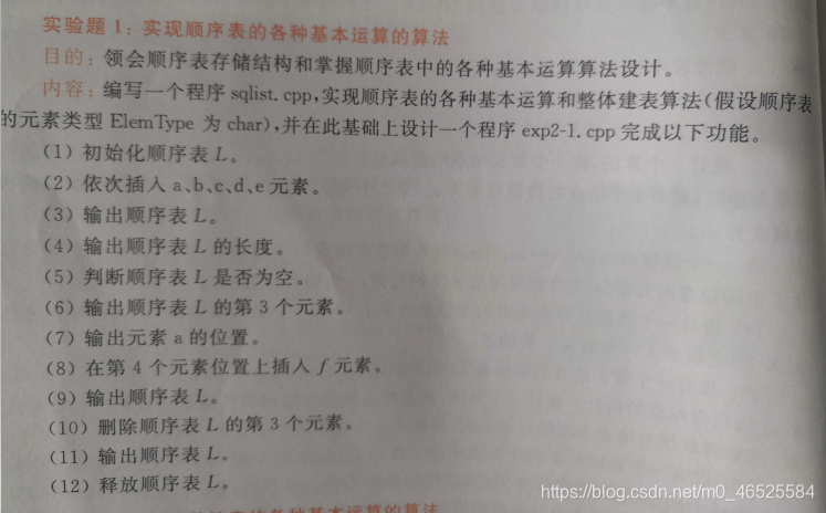 李春葆数据结构第顺序表创建完整代码(引领作用))数据结构教程第6版李春葆顺序表c语言代码 Csdn博客