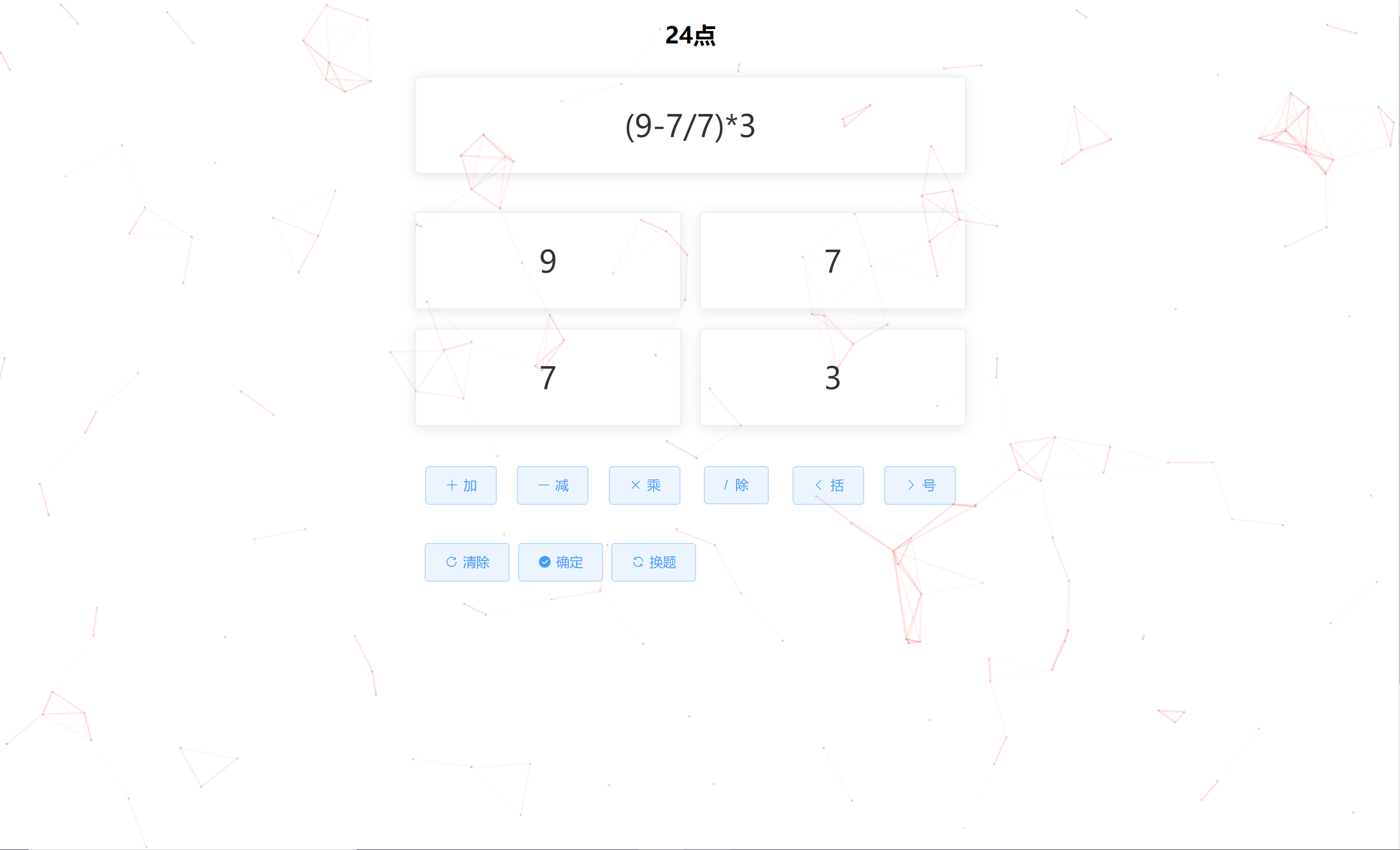 Js小游戏 24点（vueelement简单实现）24点游戏 Js Csdn博客 