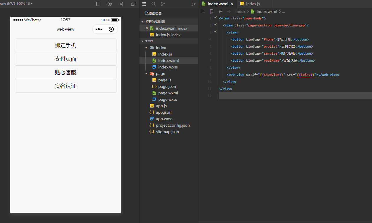 在微信小程序里面如何内嵌H5页面（web-view）_微信小程序怎么管理webview里的页面-CSDN博客