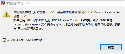 运行jmc时提示“未检测到本地（可附加的）JVM“_oracle未检测到jvm-CSDN博客