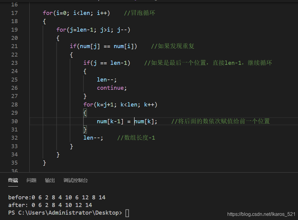 Cc 去除数组中重复的元素c去除数组中的重复元素 Csdn博客
