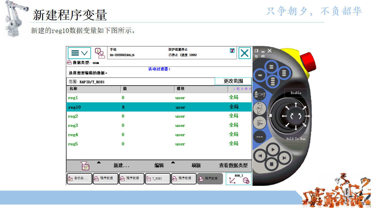 RobotStudio程序数据_robotstudio变量创建-CSDN博客