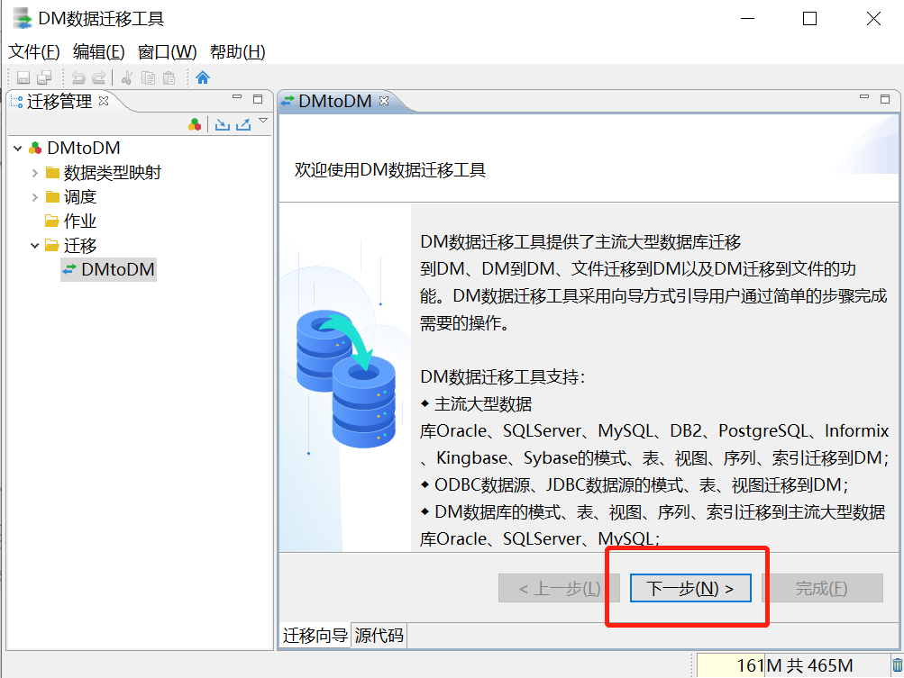 达梦数据库dts迁移工具使用达梦数据库迁移工具是安装数据库自带的吗 Csdn博客 