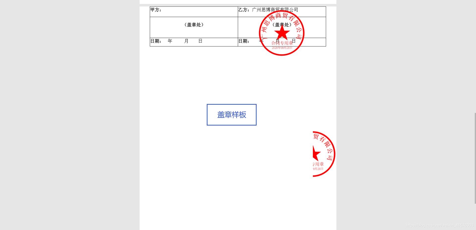 Java 实现生成公司的电子公章,并且盖章生成电子合同java Xwpfsignatureline Csdn博客