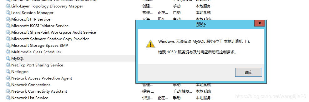 windows无法启动Mysql服务，位于本地计算机上的错误1053，位于本地计算机上的错误2_intitle:windows无法启动mysql服务(位于 本地计算机上)-CSDN博客