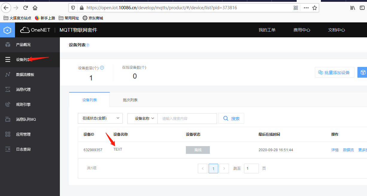 mqttfx连上OneNET_esp8266学习笔记（7）_oneneterror: connection refused: badusername or pa-CSDN博客