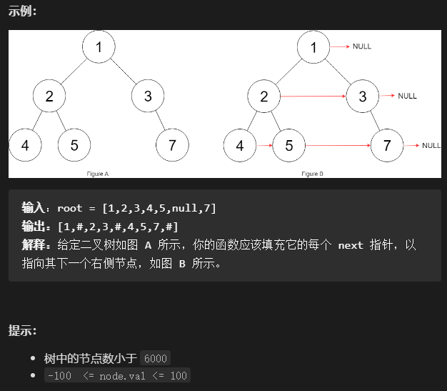Lc117填充每个节点的下一个右侧节点指针ii【① ＞lc102层序遍历，记录每层结点数；②在第n层为第n1层建立next，在n1层通过本层next为第n2层建立next 