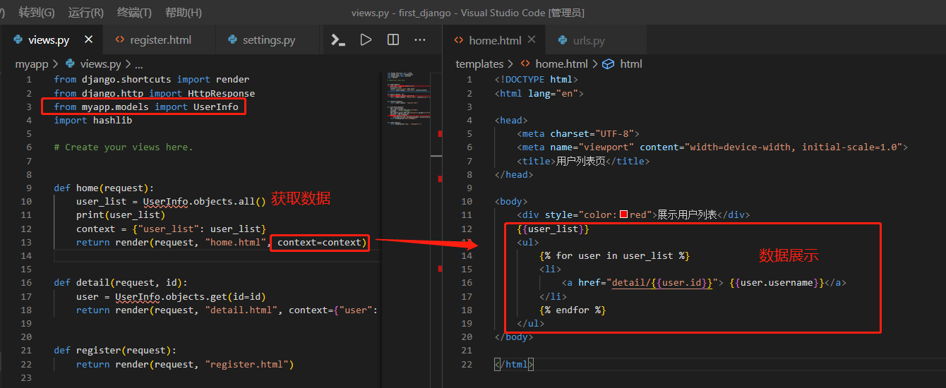 Django 将后端数据展示在前端页面（展示用户列表及详情页）vscode写django怎么让后台数据显示到前端html Csdn博客