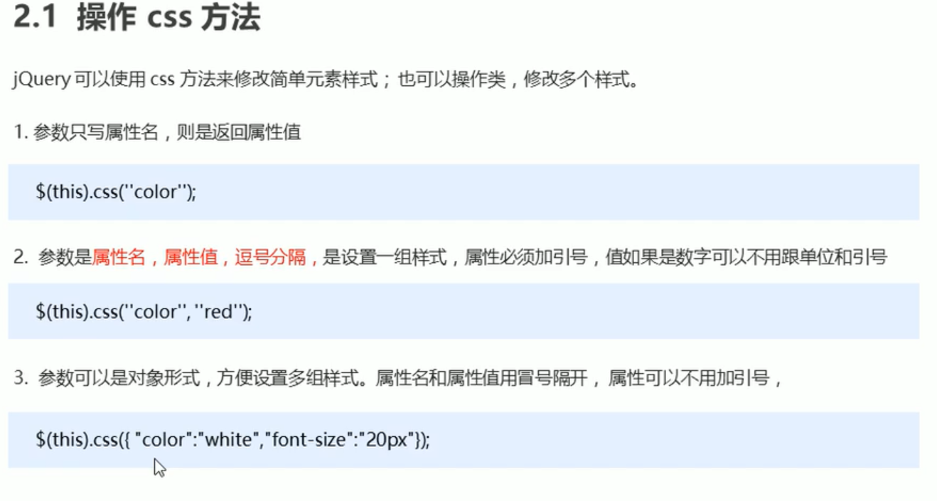 Jquery样式操作（css与类的操作）es6类样式选择 Csdn博客 