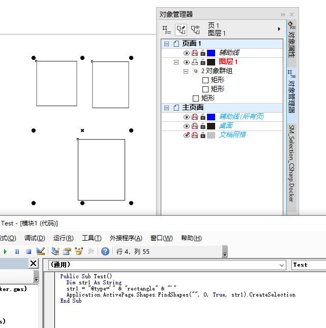 coreldraw vba FindShapes方法 Recursive参数含义