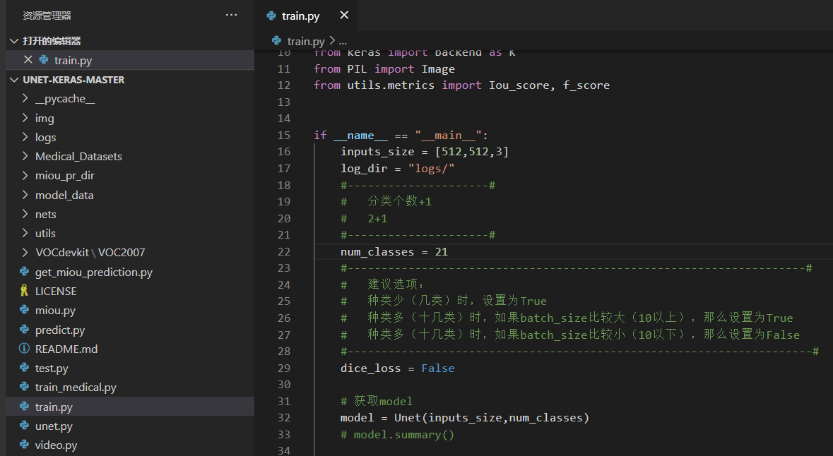 憨批的语义分割12——Keras 搭建自己的Unet语义分割平台_Bubbliiiing的学习小课堂-CSDN博客