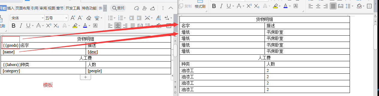 poi-tl的使用_hacklooptablerenderpolicy-CSDN博客
