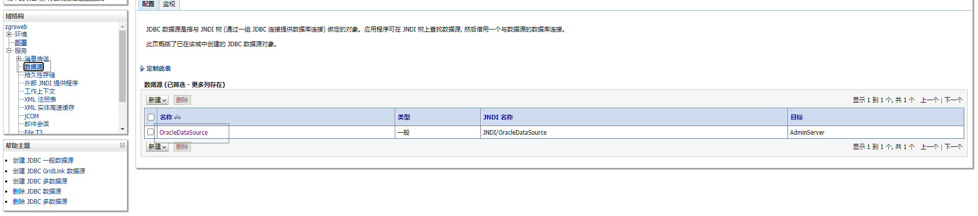linux系统weblogic安装及简单使用_weblogic linux-CSDN博客
