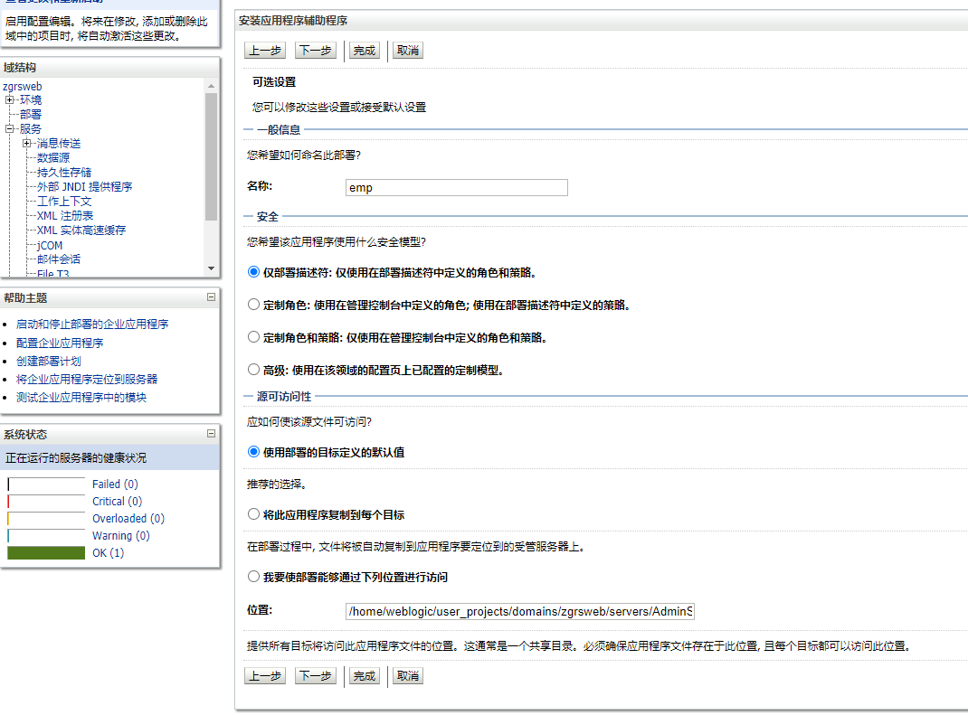 linux系统weblogic安装及简单使用_weblogic linux-CSDN博客