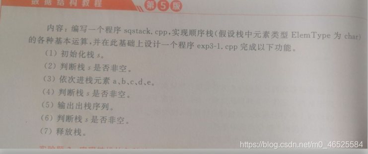 顺序栈上机实验题实战(李春葆数据结构第五版p117)数据结构教程第5版上机实验指导 实现顺序栈 Csdn Csdn博客