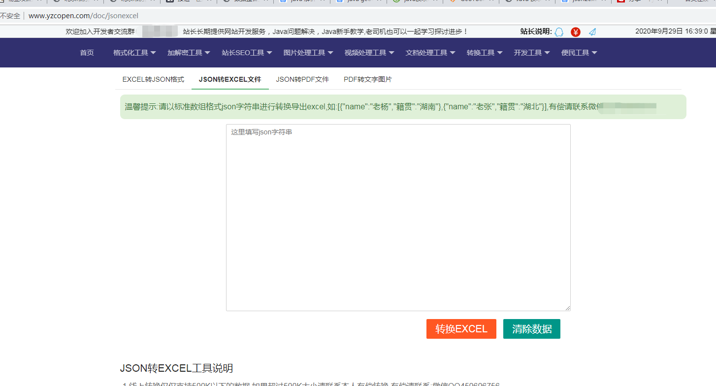 如何一键把json转化为Excel json2excel-CSDN博客