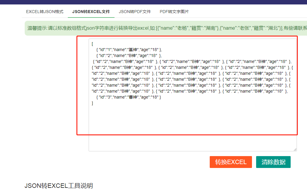 如何一键把json转化为Excel json2excel-CSDN博客