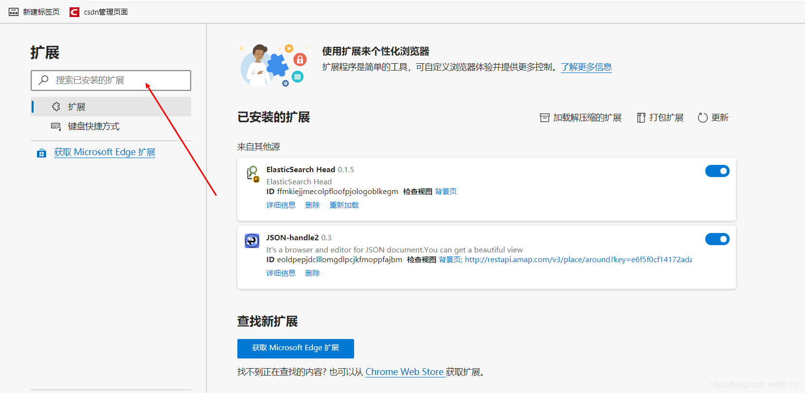 Edgeand谷歌浏览器json格式化插件edge浏览器json文件 Csdn博客