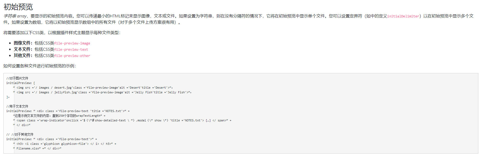 使用bootstrap Fileinput预览视频 灰信网(软件开发博客聚合)