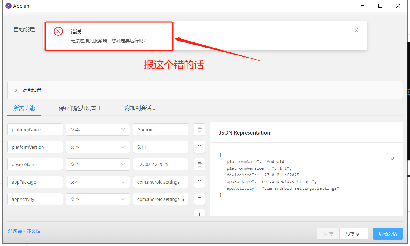 Appium异常：An unknown server-side error occurred while processing the command. Original error ...