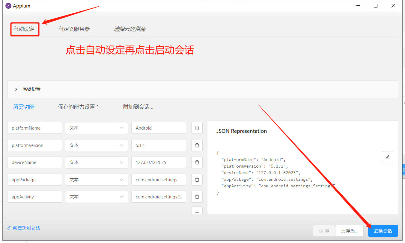 Appium异常：An unknown server-side error occurred while processing the command. Original error ...