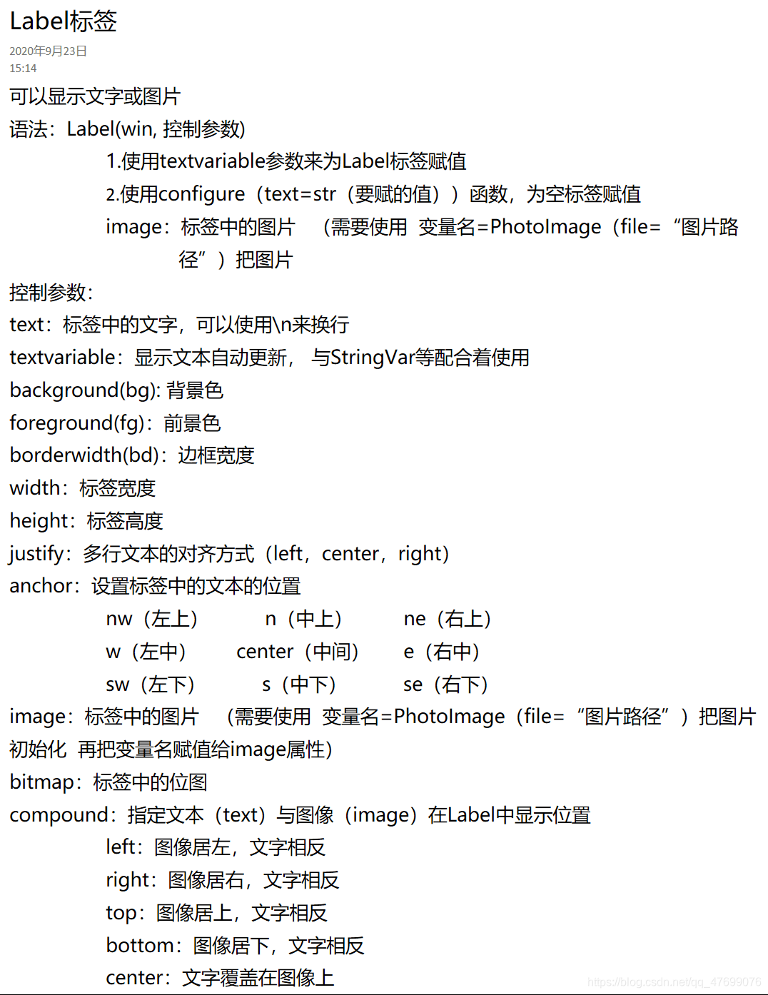Python基础知识 Button按钮,label标签,entry输入框,text文本框参数属性详解py中将label和button放在同一行 Csdn博客