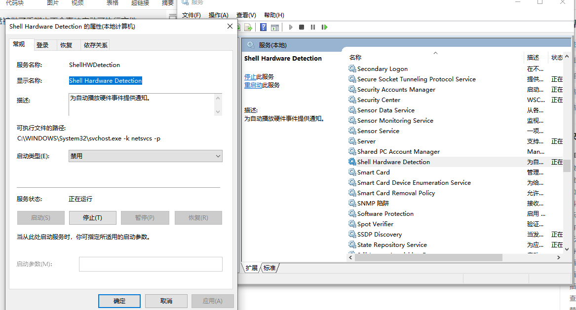 禁用Shell Hardware Detection服务以防范U盘马_shellhwdetection可以禁用吗-CSDN博客