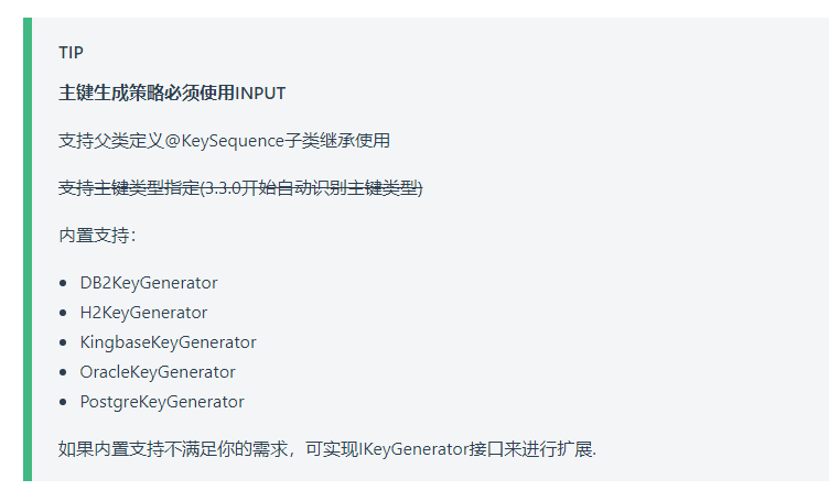 Mybatis-plus学习笔记（七）Sequence主键_@keysequence-CSDN博客