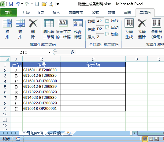 在excel中批量生成条形码,支持code128、code39、jan13等等格式office2019excel Code128 Csdn