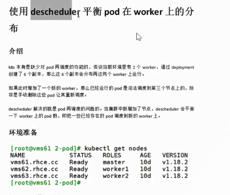 k8s之平衡pod到worker上的 descheduler_pod 锁定worker 做法-CSDN博客