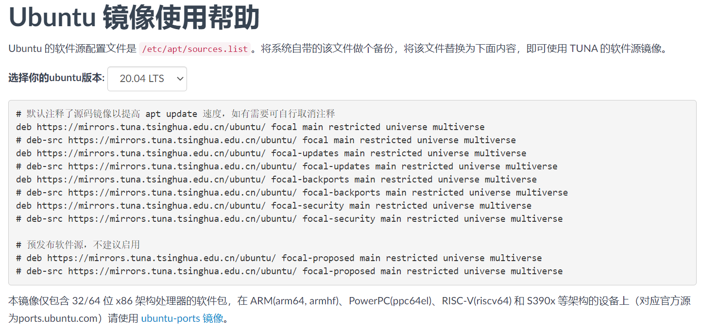 ubuntu18.04设置清华镜像源_ubuntu 18.04 jingxiangyuan-CSDN博客