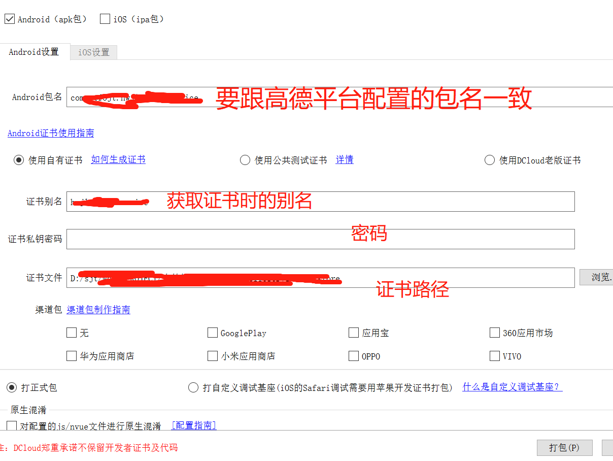 使用uni-app开发app时，使用uni.getLocation API的时候真机调试定位没问题，云打包后API不执行的问题_uniapp真机调试可以获取到定位 打包完获取不到-CSDN博客
