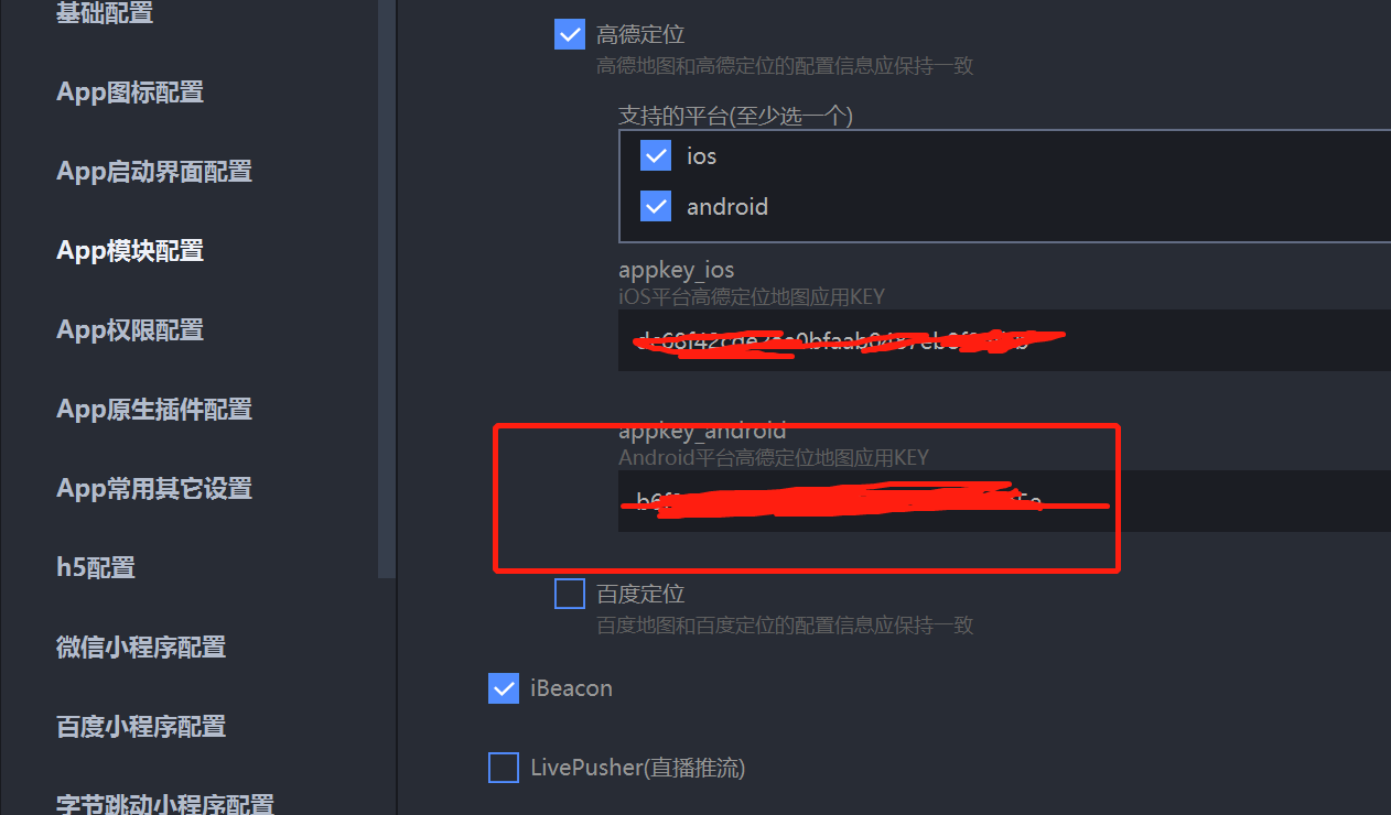 使用uni-app开发app时，使用uni.getLocation API的时候真机调试定位没问题，云打包后API不执行的问题_uniapp真机调试可以获取到定位 打包完获取不到-CSDN博客