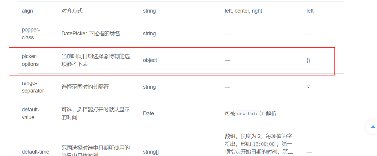 [element-ui 工作笔记]element-ui日期范围选择限制在三个月内_html时间标签设定三个月-CSDN博客