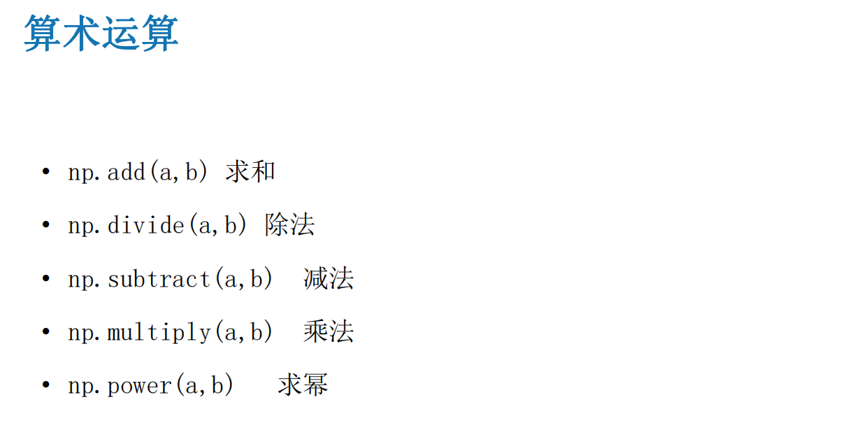 Numpy高级用法之：数组的ufunc广播机制_numpy 向量化 ufunc-CSDN博客