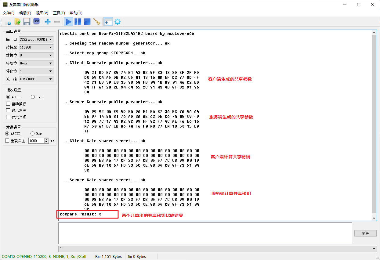 mbedtls | 08 - ECDH秘钥协商算法的配置与使用_Mculover666的博客（嵌入式）-CSDN博客