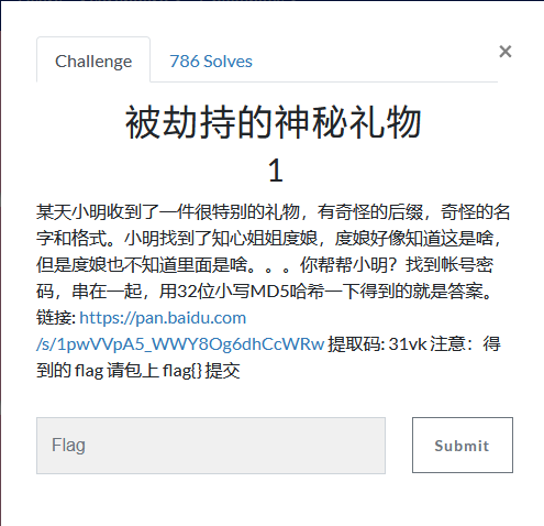 BUUCTF：被劫持的神秘礼物_buuoj 被劫持的数据-CSDN博客