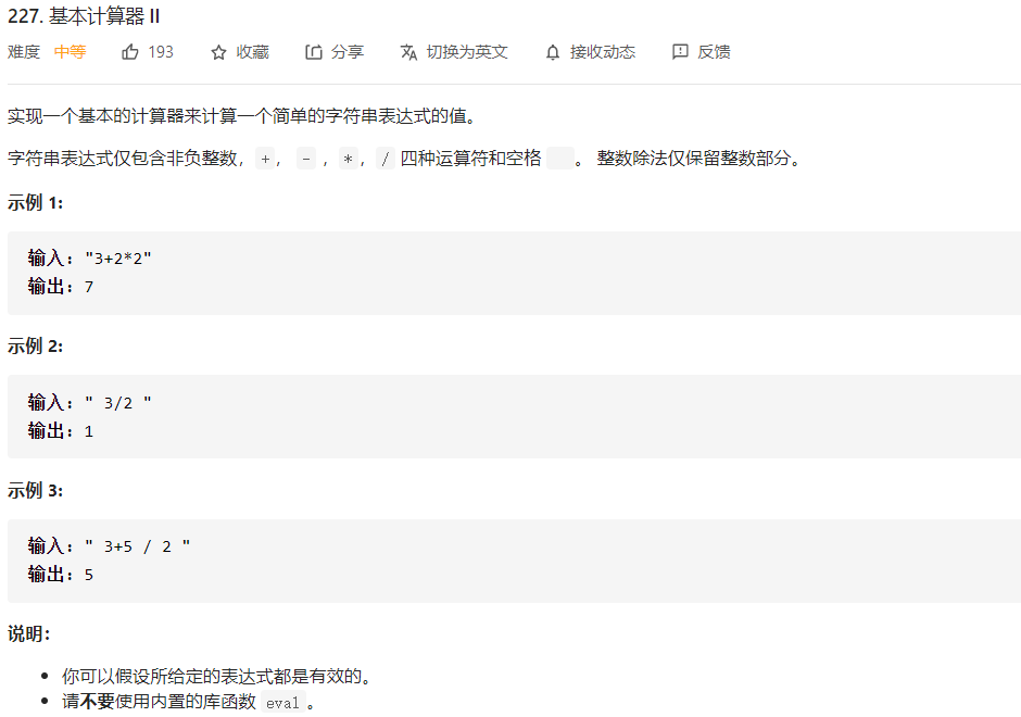 栈 字符串 224 基本计算器（栈的应用：符号栈数字栈出入栈规则、字符串解析） 227基本计算器 Ii（出入栈规则、字符串解析）符号栈，输入串 Csdn博客 7158