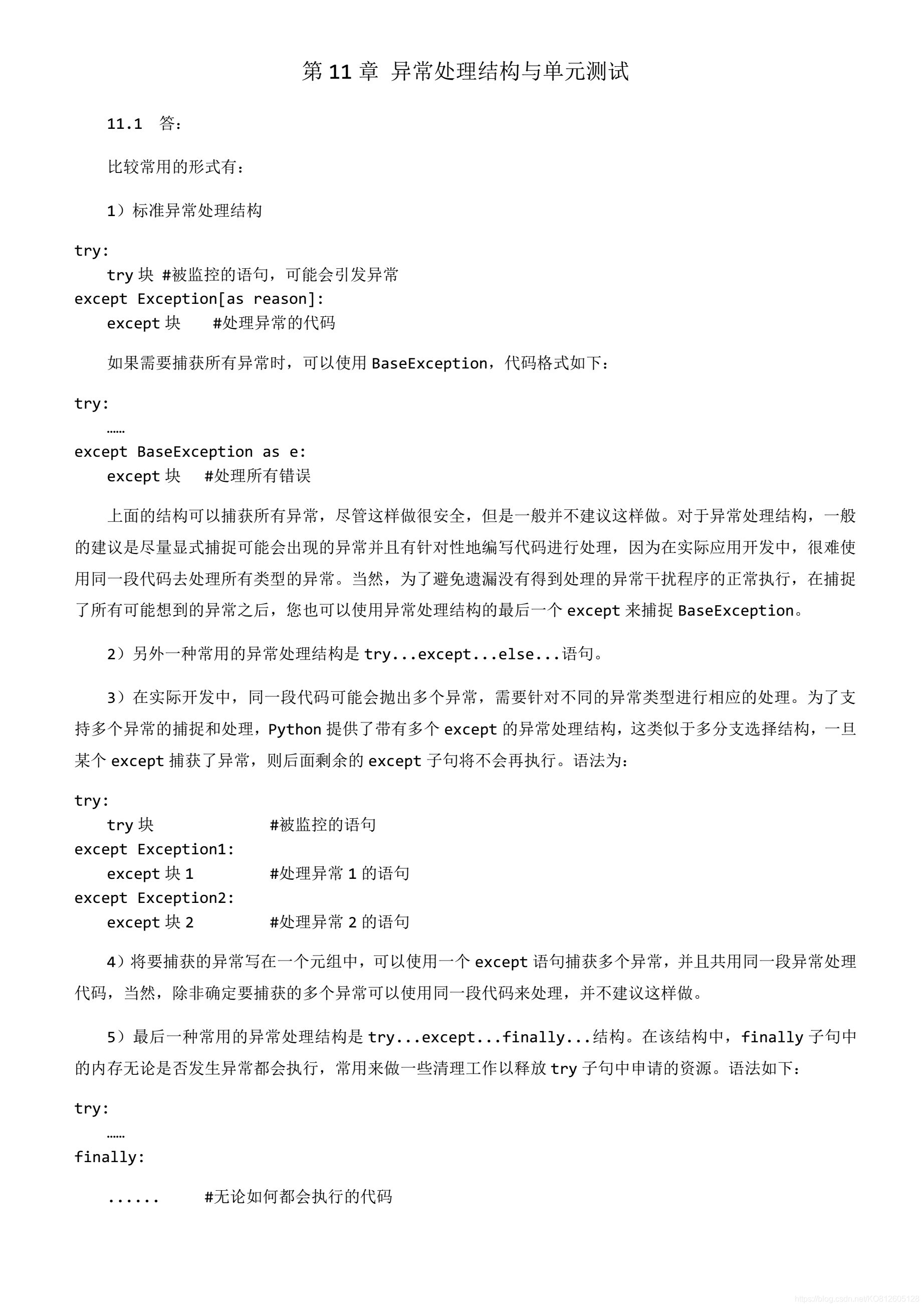 Python程序设计基础第二版董付国版课后习题答案python程序设计第二版答案 Csdn博客