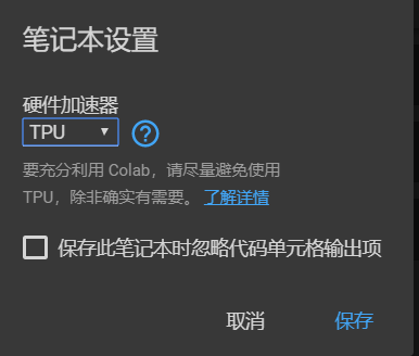 TPU & 使用TPU训练tensorflow初探(Colab)_tpu训练是什么-CSDN博客