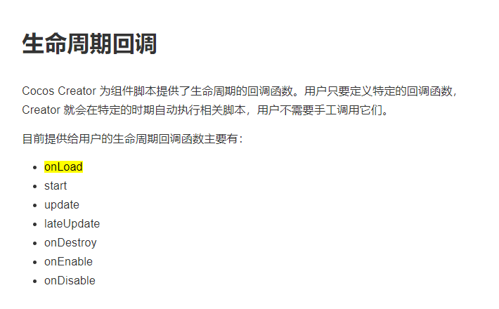 一周搞定Cocos creator（cocos creator 入门篇） 6 - 生命周期_cocos入门要多久-CSDN博客