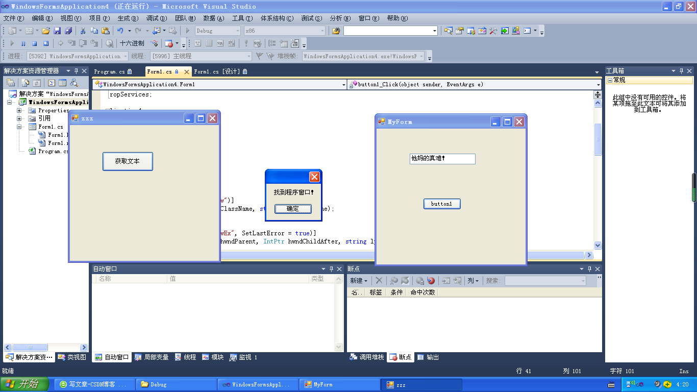 C# 获得其他（另外）应用程序（窗口）文本框内容的弱智方法，网上的那些狗屎文章，居然排名第一，搜素引擎真特么是个狗屁，为此，我整整找了好几天。_c# 实现获取第三方应用输入框内容-CSDN博客