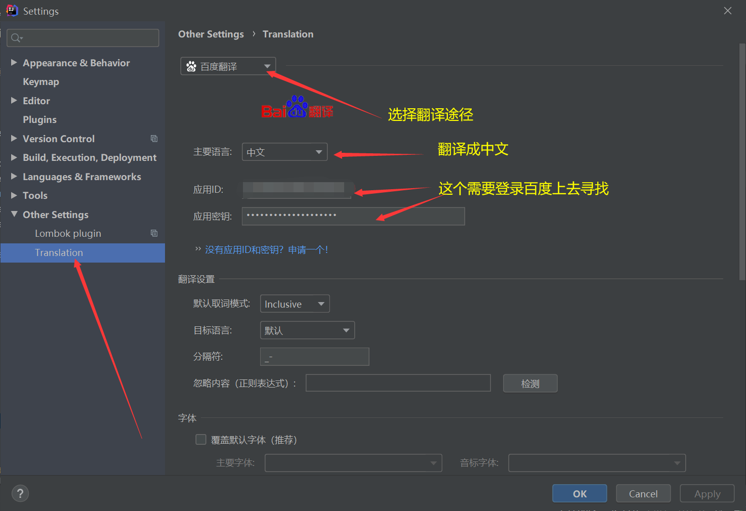 Idea中translation插件翻译设置translation配置 Csdn博客 