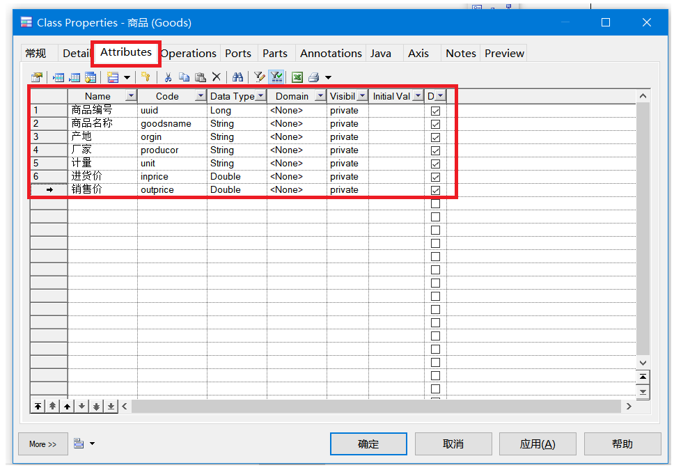 Java全栈开发---Java ERP系统开发：商业ERP（一）UML建模工具的使用_erp java-CSDN博客
