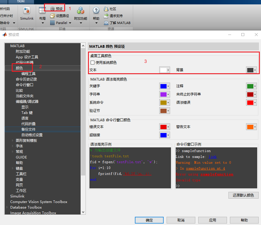 matlab页面背景颜色改变为黑底白字_matlab设置黑色背景-CSDN博客