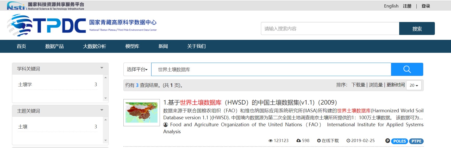 ArcGIS处理HWSD数据_hwsd数据篮种不显示数据-CSDN博客