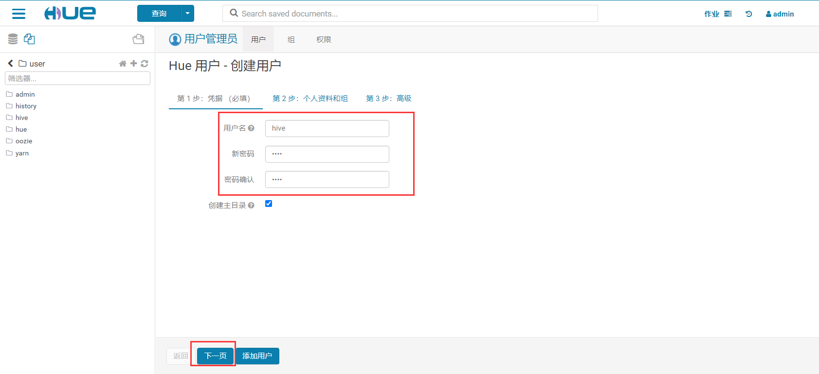 大数据之CDH数仓(7) | HUE用户管理_hue默认账户名密码-CSDN博客