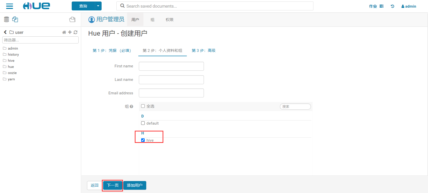 大数据之CDH数仓(7) | HUE用户管理_hue默认账户名密码-CSDN博客