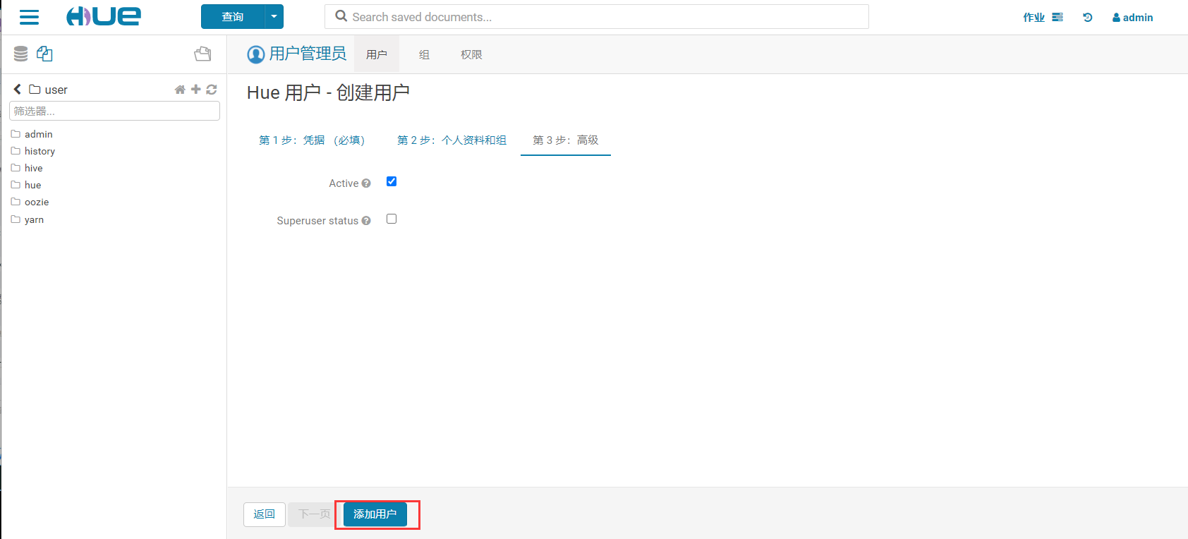 大数据之CDH数仓(7) | HUE用户管理_hue默认账户名密码-CSDN博客