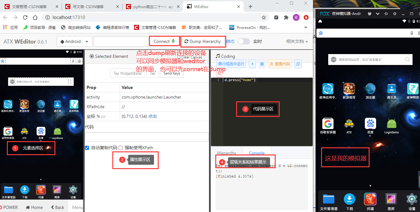 python爬虫二十二：使用weditor定位app控件(二)_weditor看不到app-CSDN博客